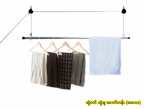 SIngle rail ceiling clothes line | Shop.com.mm