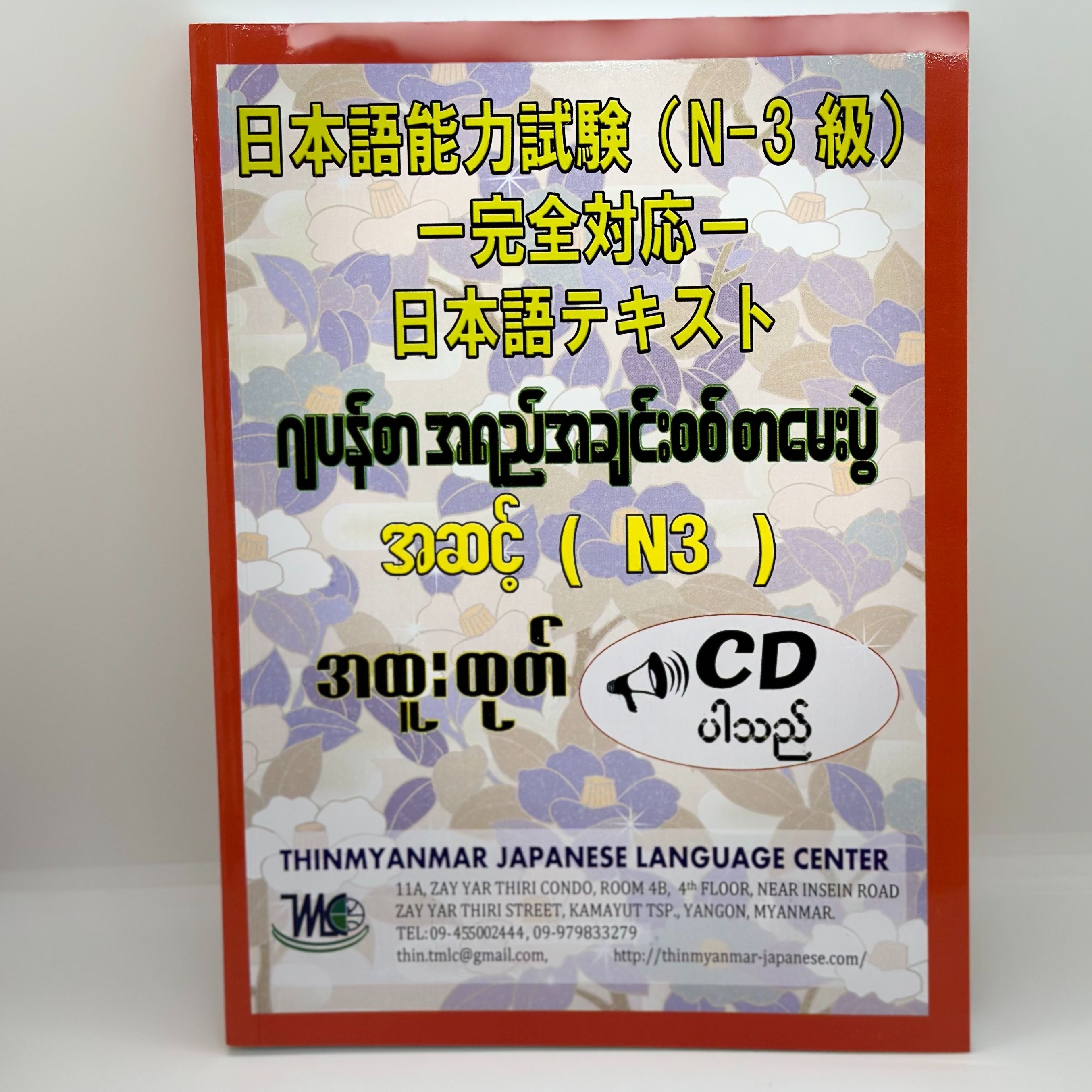 N3 Text Book | Shop.com.mm: Buy Online at Best Prices in Myanmar | Shop ...