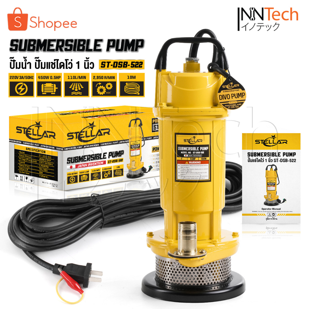 (Preorder) STELLAR 1-inch submersible pump, submersible pump, divo ...