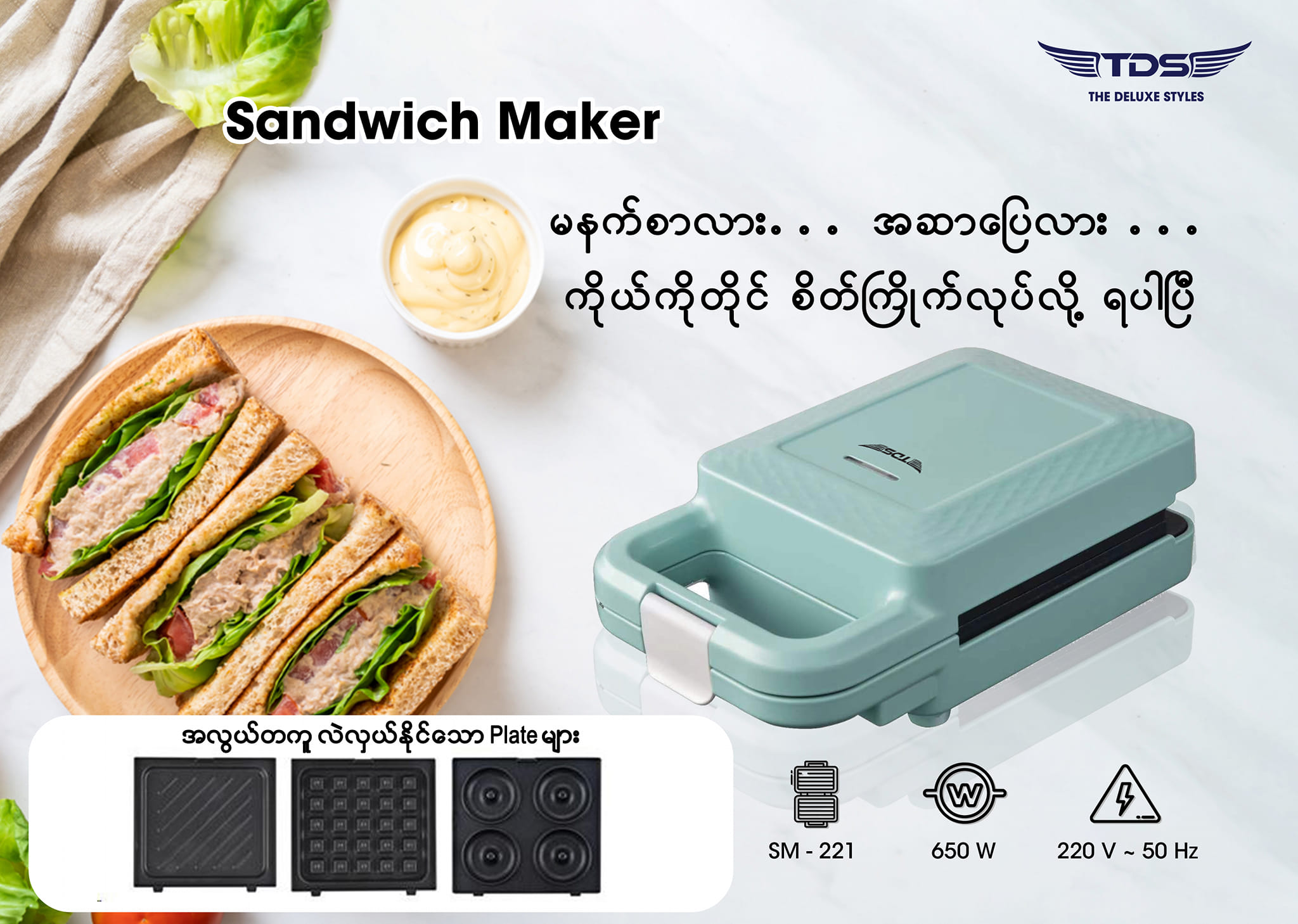 TDS/OTTO SANDWICH MAKER SM-221 | Shop.com.mm