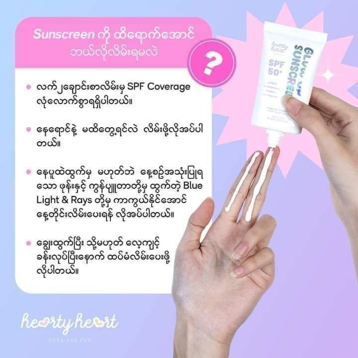 hearty heart Glow Up Sunscreen | Shop.com.mm