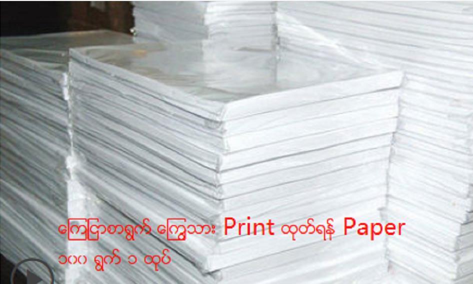 Paper Products - Buy Paper Products at Best Price in Myanmar | www.shop ...
