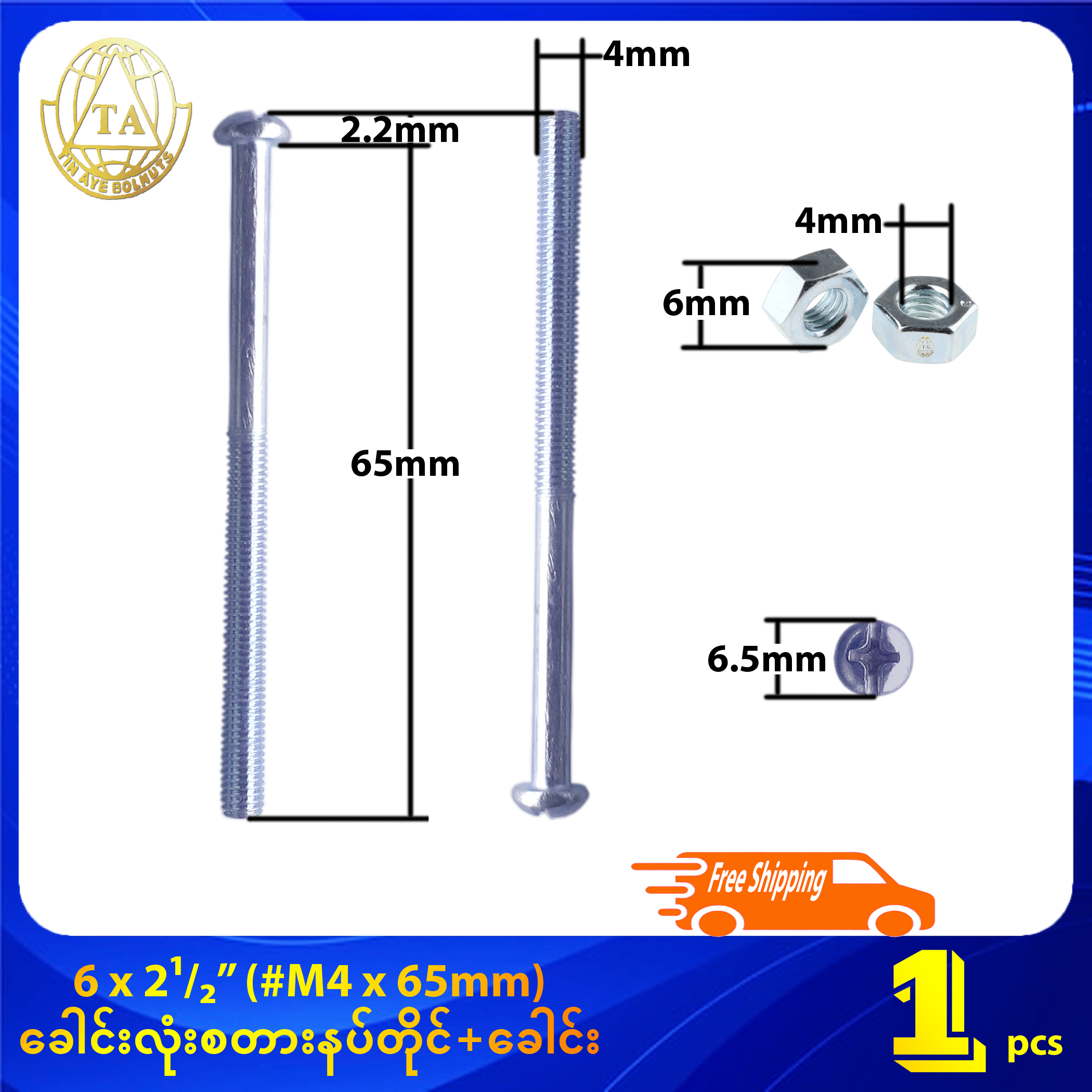 6 (#M4) ခေါင်းလုံးစတားနပ်တိုင်+ခေါင်း Cross Recessed Pan Head Machine Bolt & Nut | Shop.com.mm