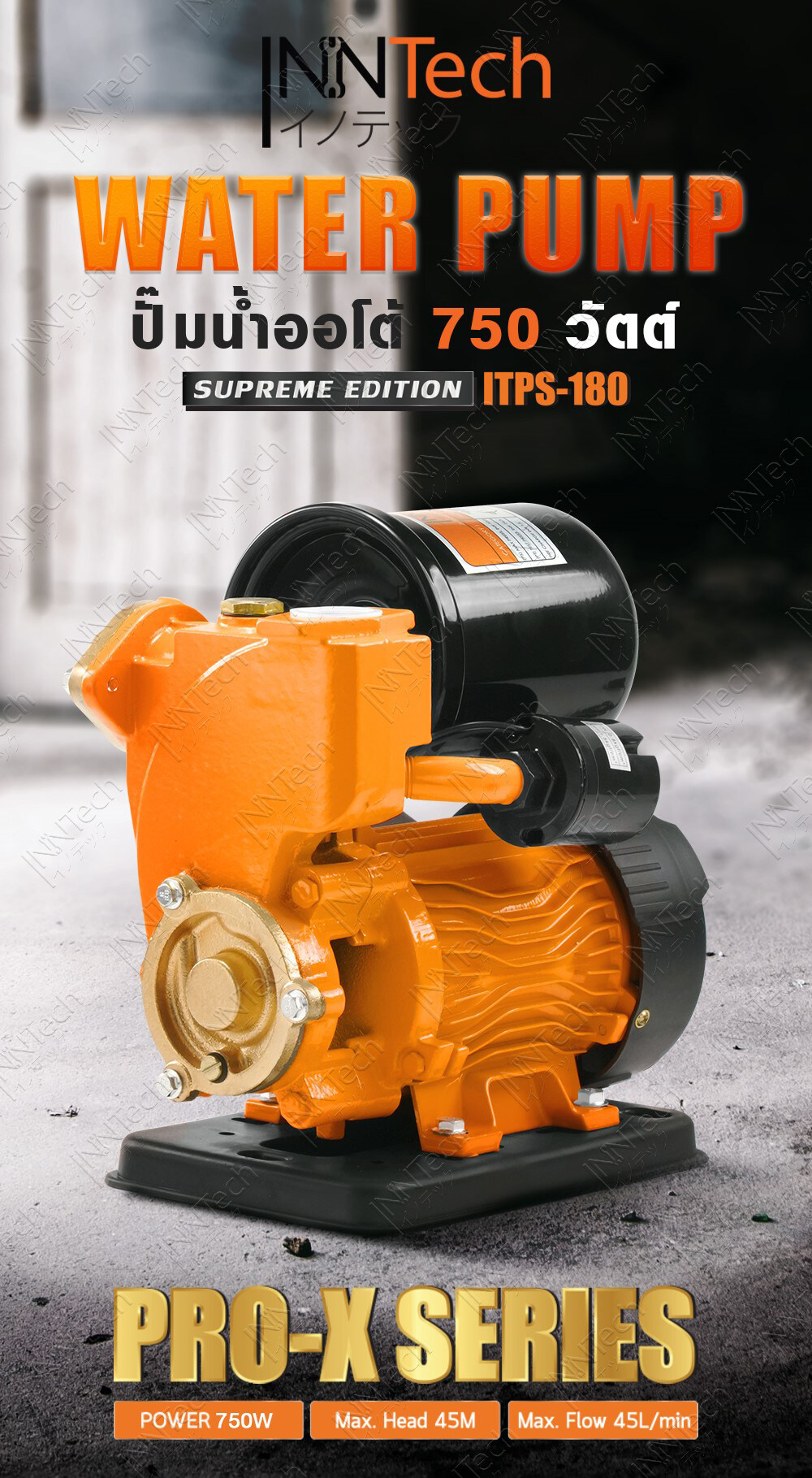 750 WATT ( 1 HP / ၁ ကောင်အား) ဂျပန် INNTECH company PRO-X Series ITPS180 Auto pressure Water ...