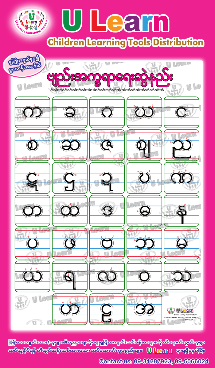 ULearn Poster To Write Kha to Ah( II ) | Shop.com.mm