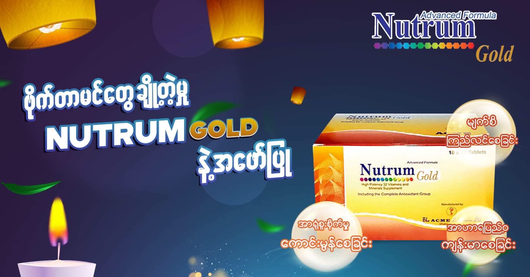 Nutrum Gold Multivitamin and Multimineral | Shop.com.mm