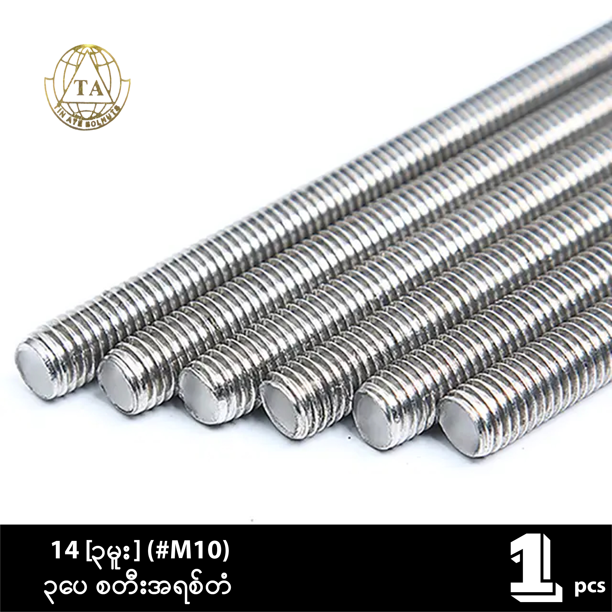 အရှည် ၃ပေ စတီးအရစ်တံ နန်းသေး Stainless Steel Fully Threaded Rod 6ft ...