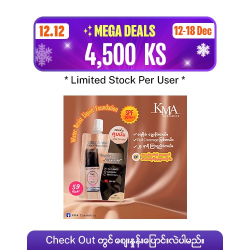 KMA Water resist liquid foundation #0F sachet (5g) | Shop.com.mm