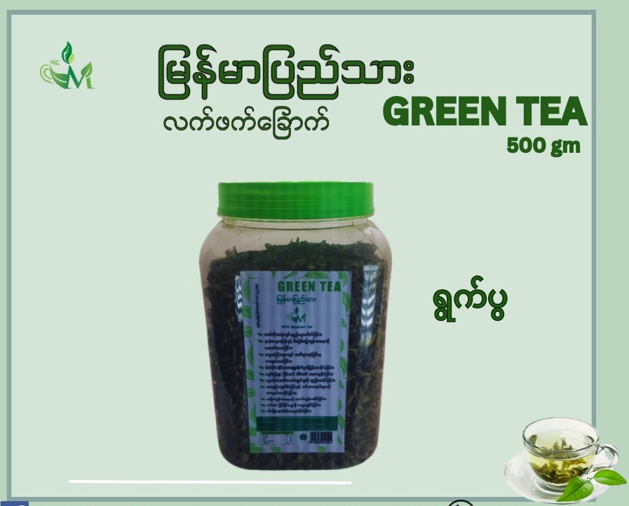 Green Tea / 100% myanmar tea အပွခြောက် | Shop.com.mm