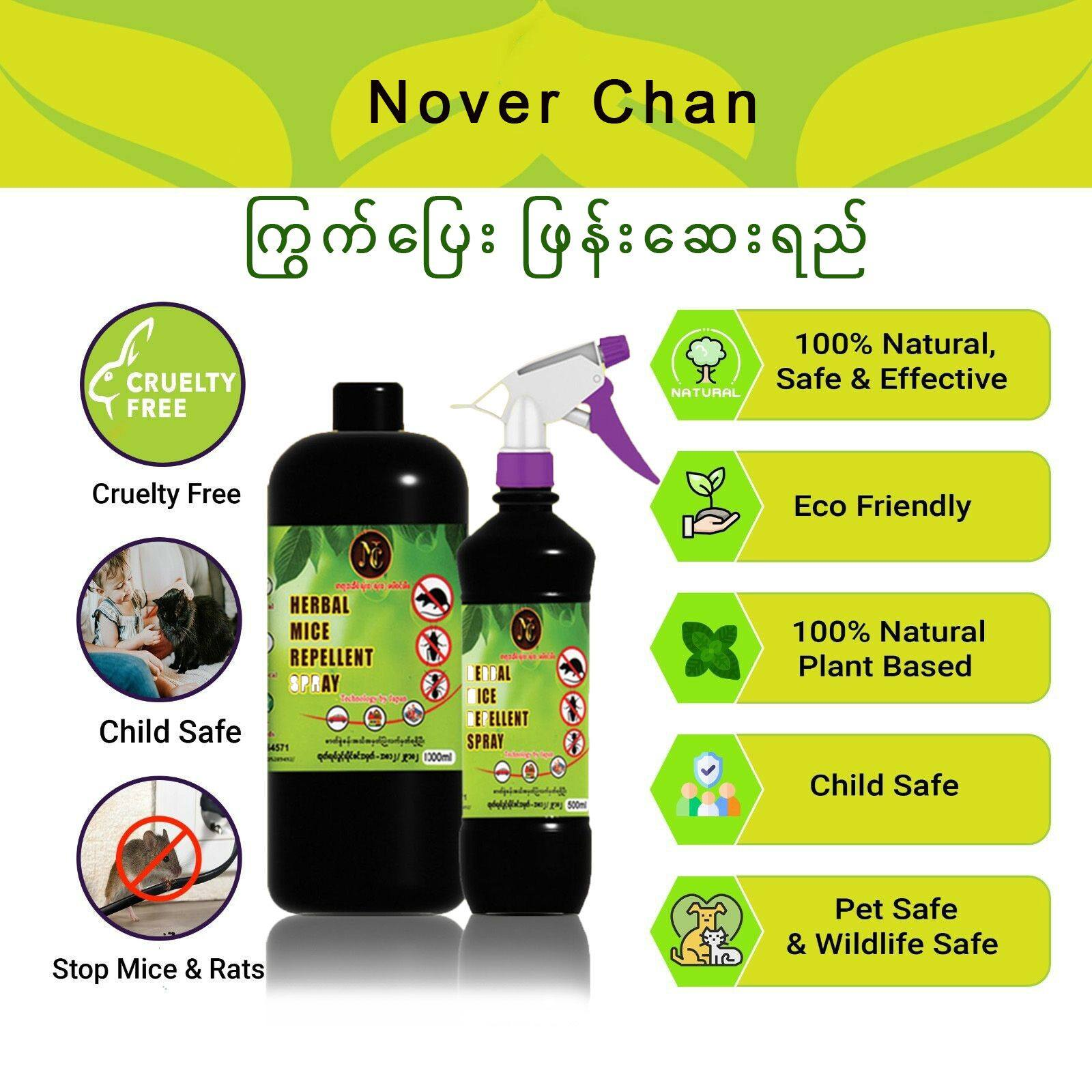Herbal Mice Repellent Spray ဓာတုပစ္စည်းမဲ့ သဘာဝကြွက်ပြေးဖျန်းဆေး 500 ml ...
