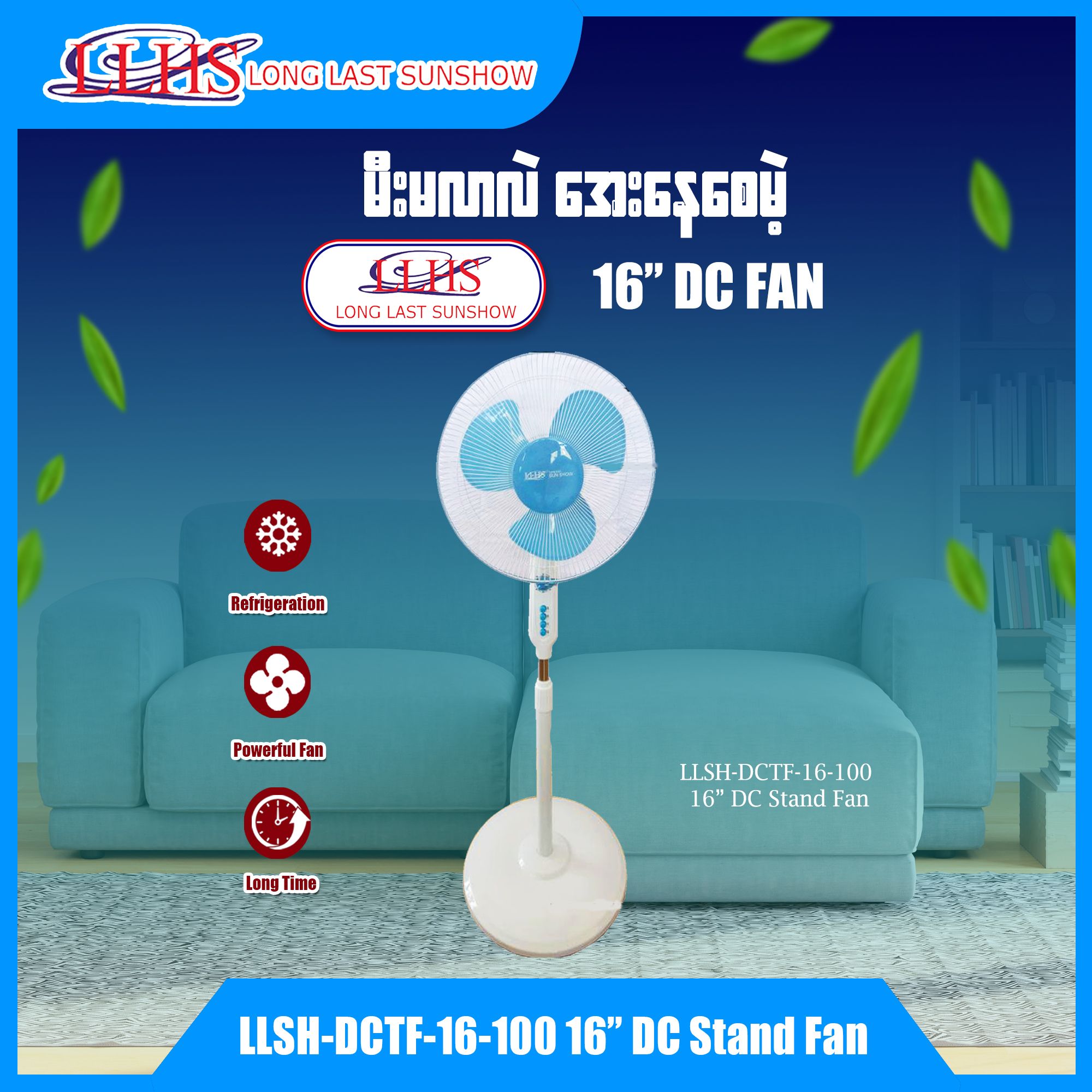 LLSH-DCSF-16-100 16” DC Stand Fan LLSH-DCSF-16-100 16” DC Stand Fan ...