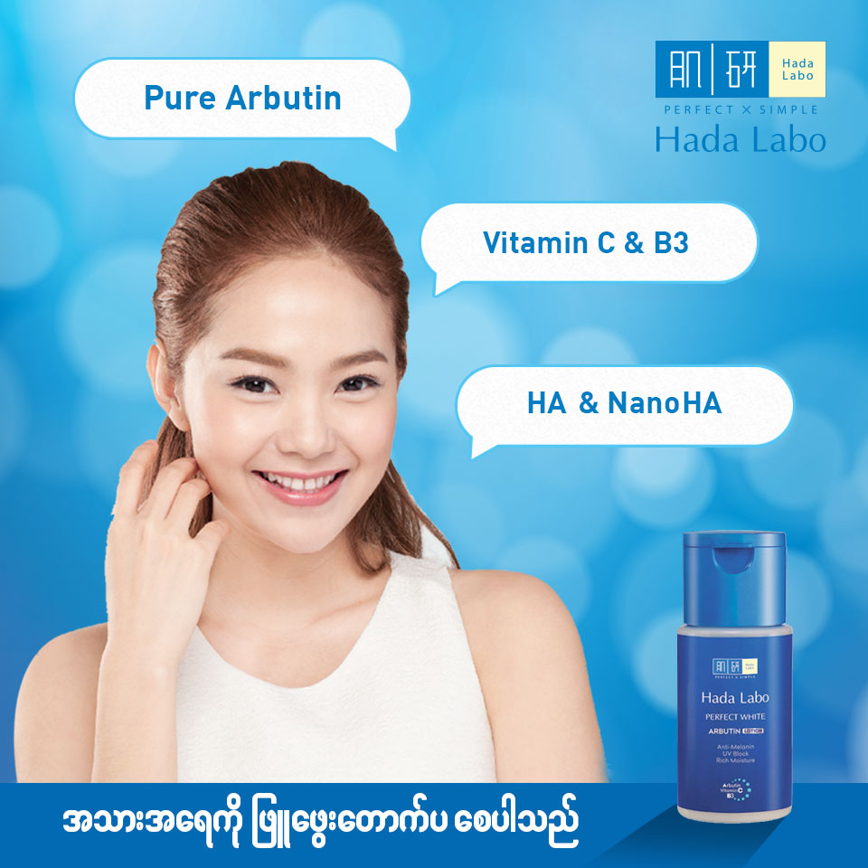 HADA LABO PERFECT WHITE ARBUTIN LOTION 100ML | Shop.com.mm