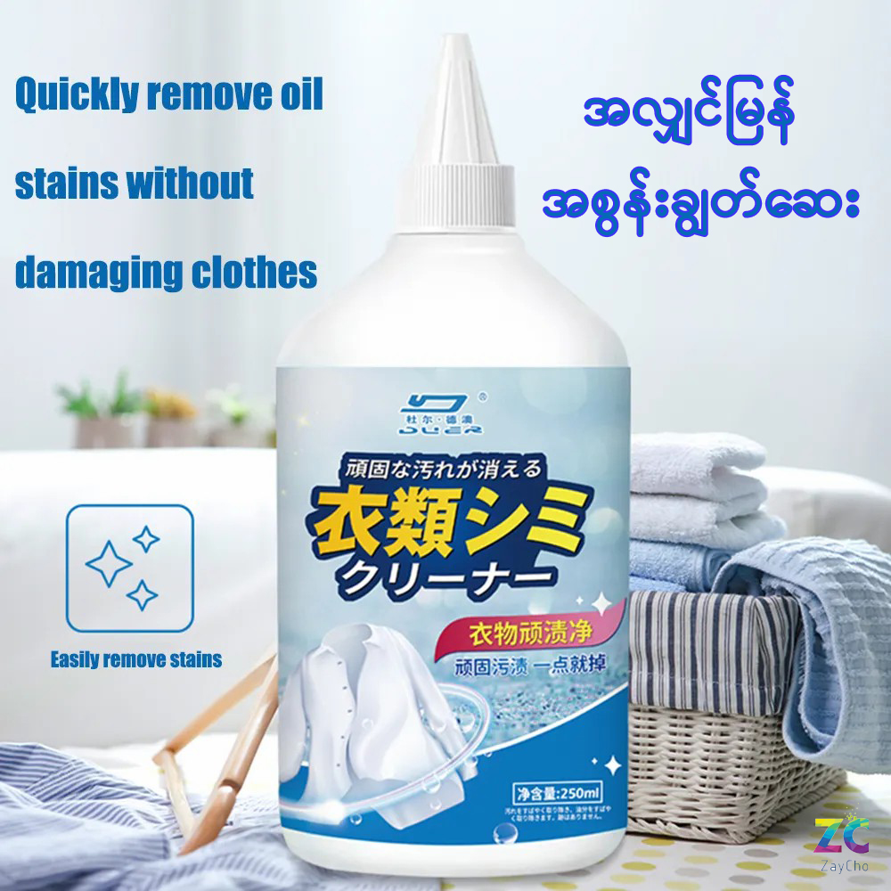 Clothes Stain Remover DU bleach အစွန်းချွတ်ဆေးရည် 250ML | Shop.com.mm