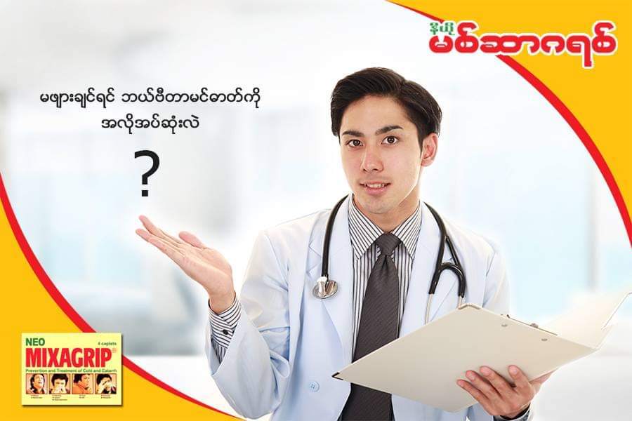 Neo Mixagrip Package (4 လုံးကဒ် 25 ကဒ်) | Shop.com.mm