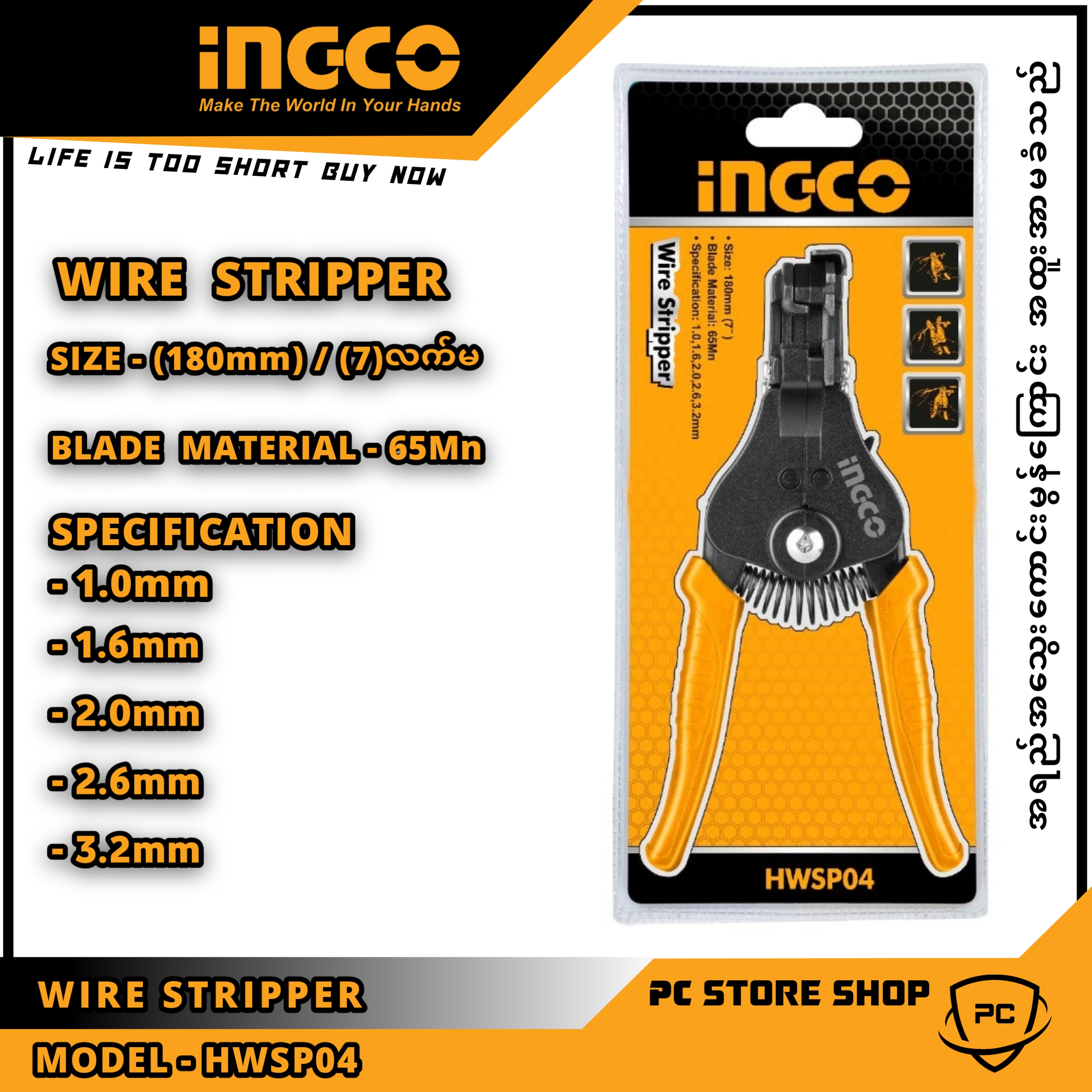 PC Store Ingco Wire Stripper(7)လက်မ | Shop.com.mm