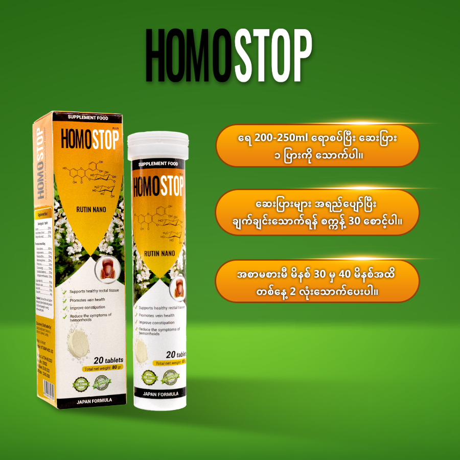 Homostop effervescent tablet for hemorrhoids patients effective after ...