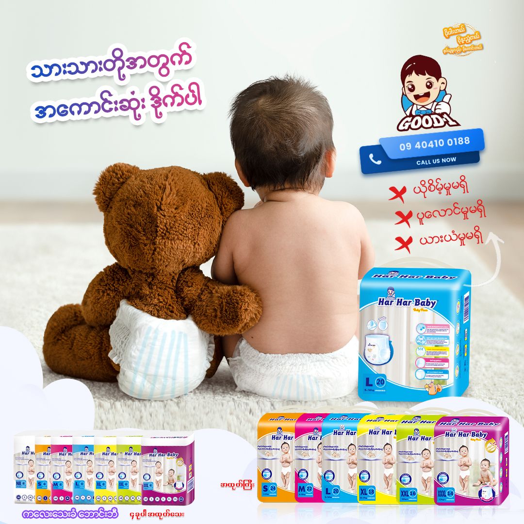 Har Har Baby XXXL-4 (6pack) | Shop.com.mm
