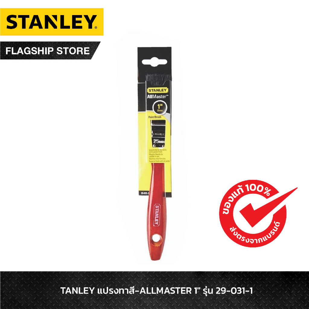 (Preorder) STANLEY paint brush ALLMASTER 1 inch model 29-031-1 | Shop ...