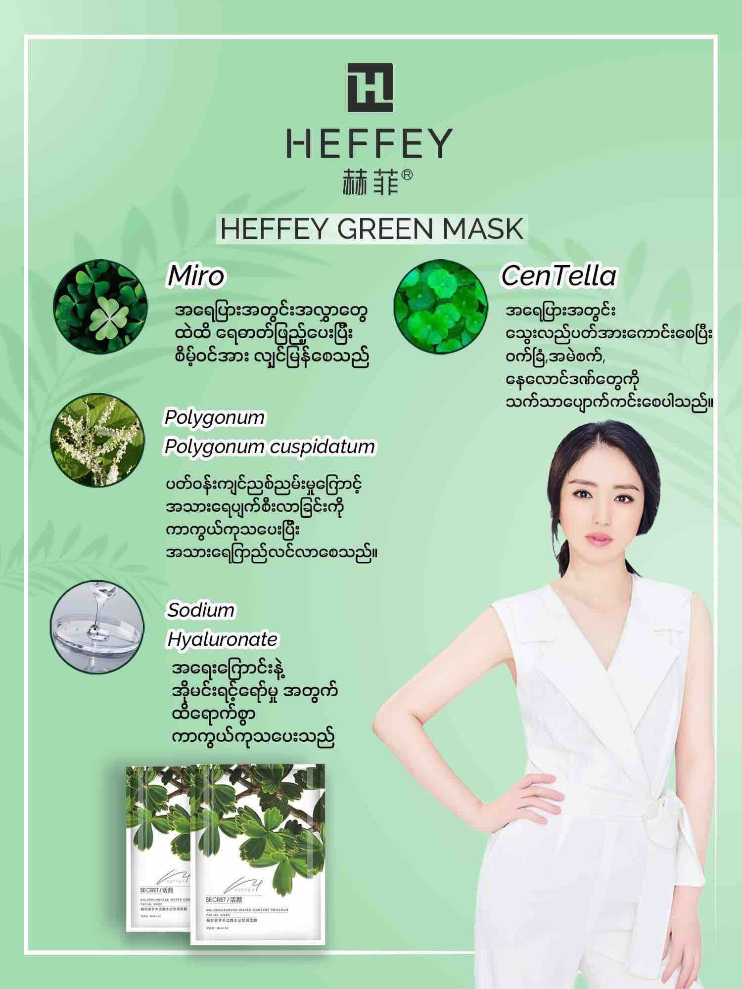 Heffey Miro Mask(1 box- 5 sheet) | Shop.com.mm