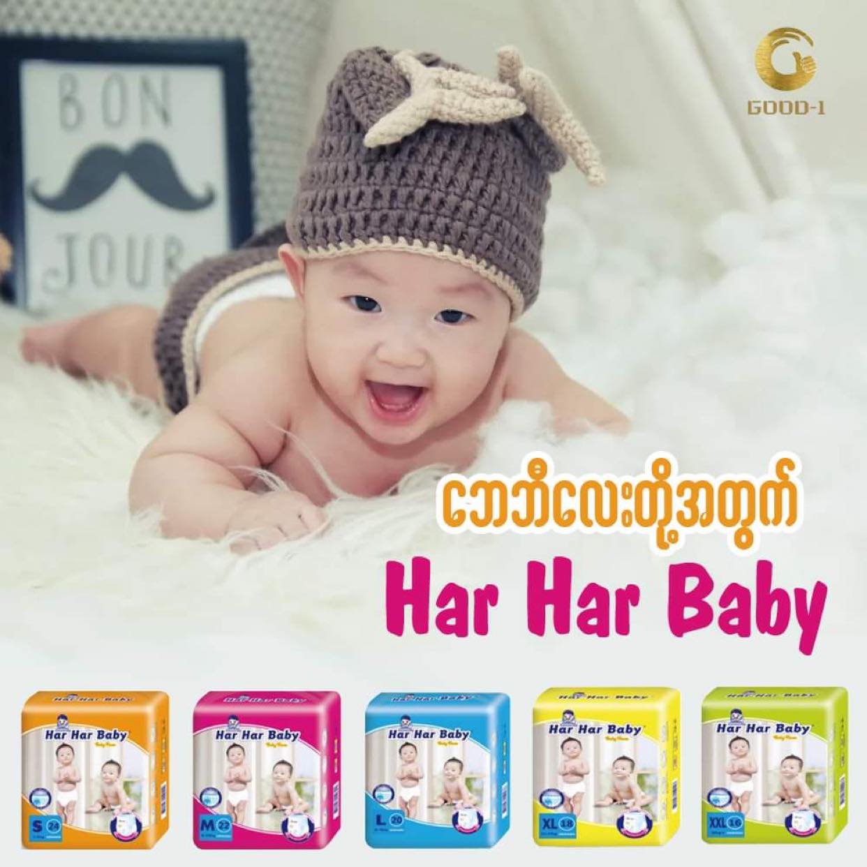 Har Har Baby XXXL-4 (6pack) | Shop.com.mm